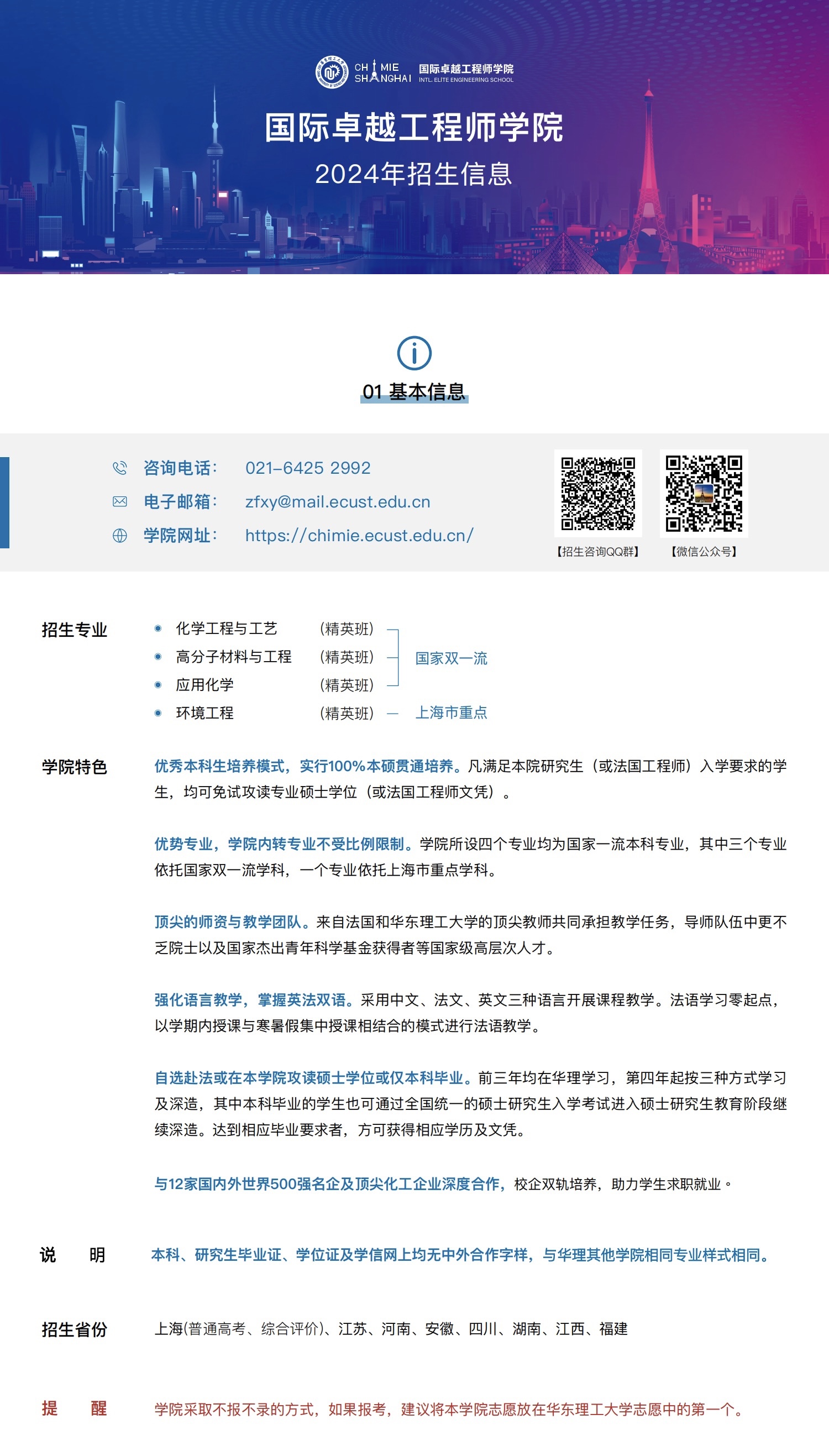 ECUST-国际卓越工程师学院